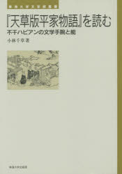 東海大学出版部