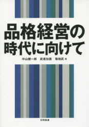 日科技連出版社