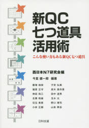 日科技連出版社