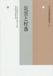 農山漁村文化協会