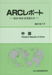 ARC国別情勢研究会