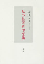 八朔社