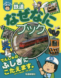 交通新聞社