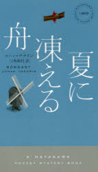 早川書房