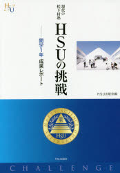 HSU出版会