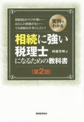 税務経理協会
