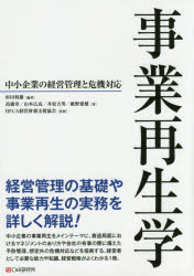 シーアンドアール研究所