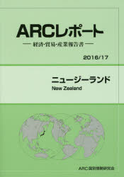 ARC国別情勢研究会