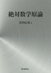現代数学社
