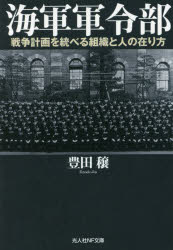 潮書房光人社
