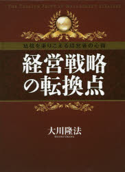 幸福の科学出版