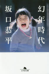 幻冬舎