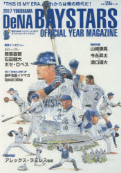 横浜DeNAベイスターズ