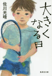 集英社