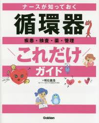 学研メディカル秀潤社