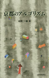 近代科学社