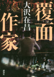 講談社