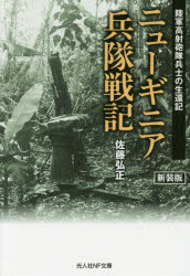 潮書房光人新社