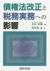 税務研究会出版局