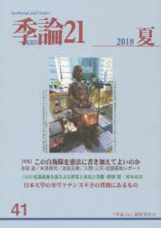 『季論21』編集委員会