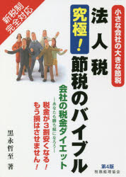 税務経理協会
