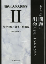 現代数学社