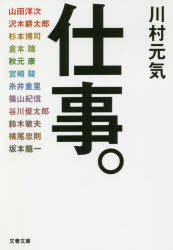 文藝春秋