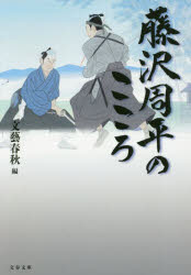文藝春秋