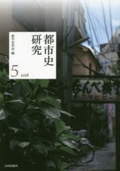 都市史学会