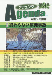 アジェンダ・プロジェクト