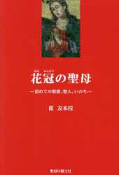 聖母の騎士社