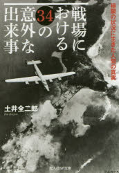 潮書房光人新社