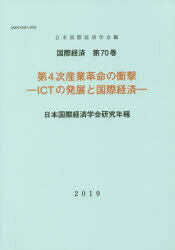 日本国際経済学