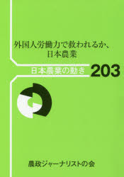 農政ジャーナリストの会
