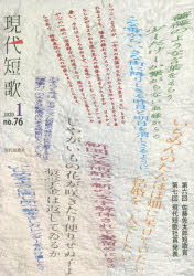 現代短歌社
