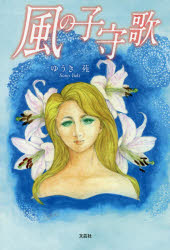 文芸社