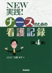 学研メディカル秀潤社