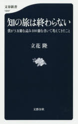文藝春秋