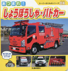 交通新聞社