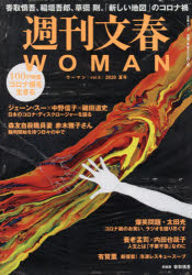 文藝春秋