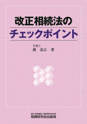 税務研究会出版局
