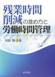 産労総合研究所出版部経営書院