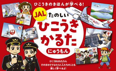 JALブランドコミュニケーション