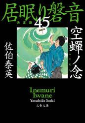 文藝春秋