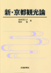 交通新聞社