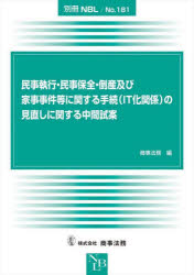 商事法務