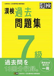 日本漢字能力検定協会