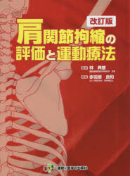 運動と医学の出版社