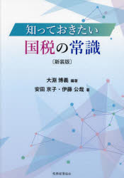 税務経理協会