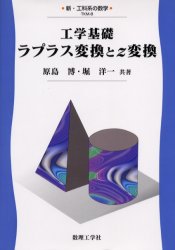 数理工学社
